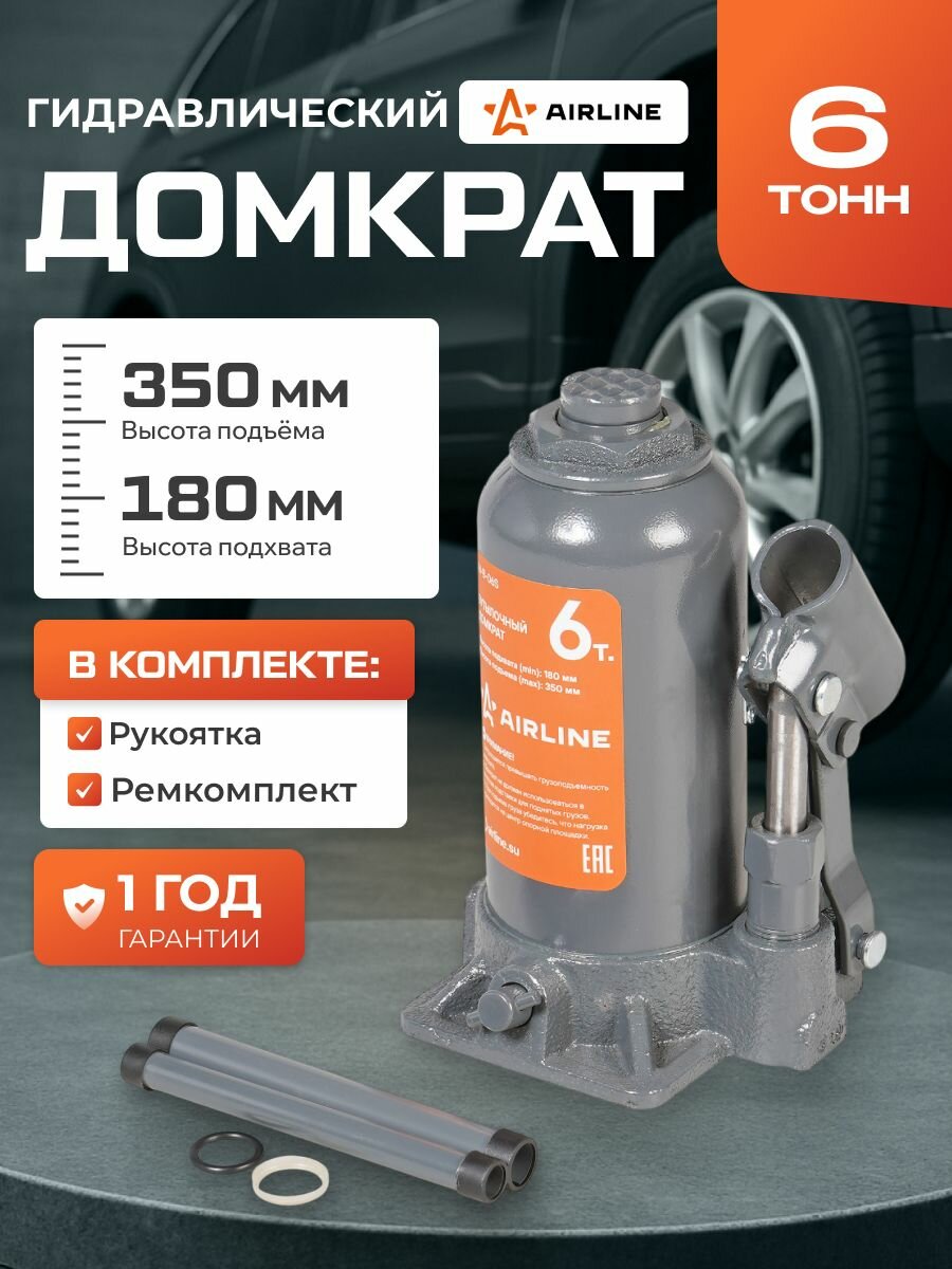 Домкрат гидравлический 6т 180-350 мм / AIRLINE / AJ-B-06S(S)