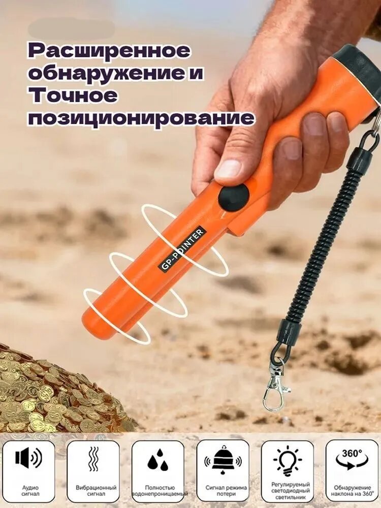 Аксессуары для металлоискателя GP-POINTER, портативный металлоискатель для поиска золота и монет — фото 1