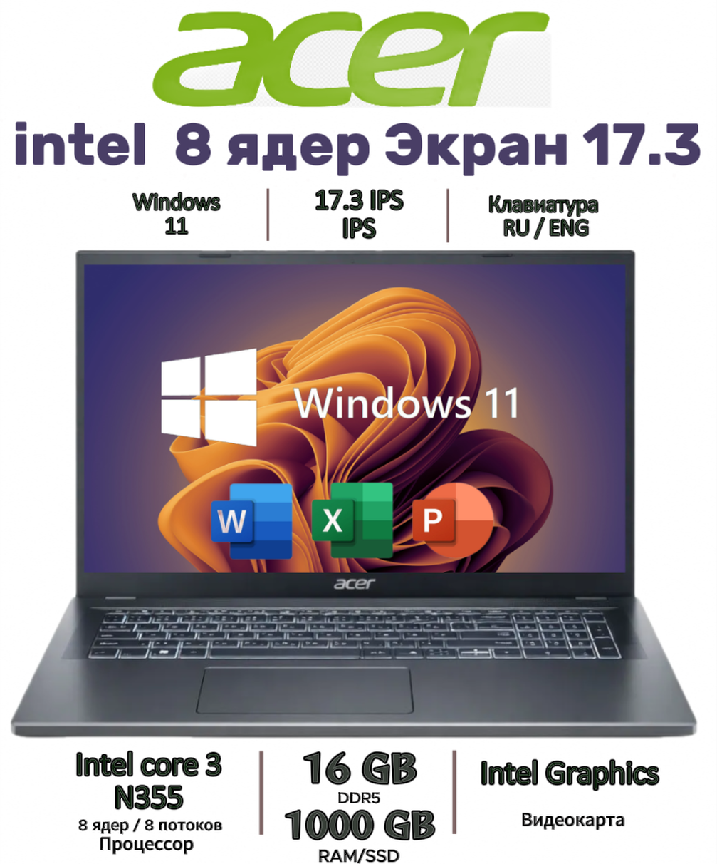 17.3" Ноутбук Acer Aspire Go17, Intel Core 3 N355 (8 ядер), RAM 16 ГБ LPDDR5 , SSD 1000 ГБ, Intel UHD Graphics, Windows 11 Home, Русская раскладка