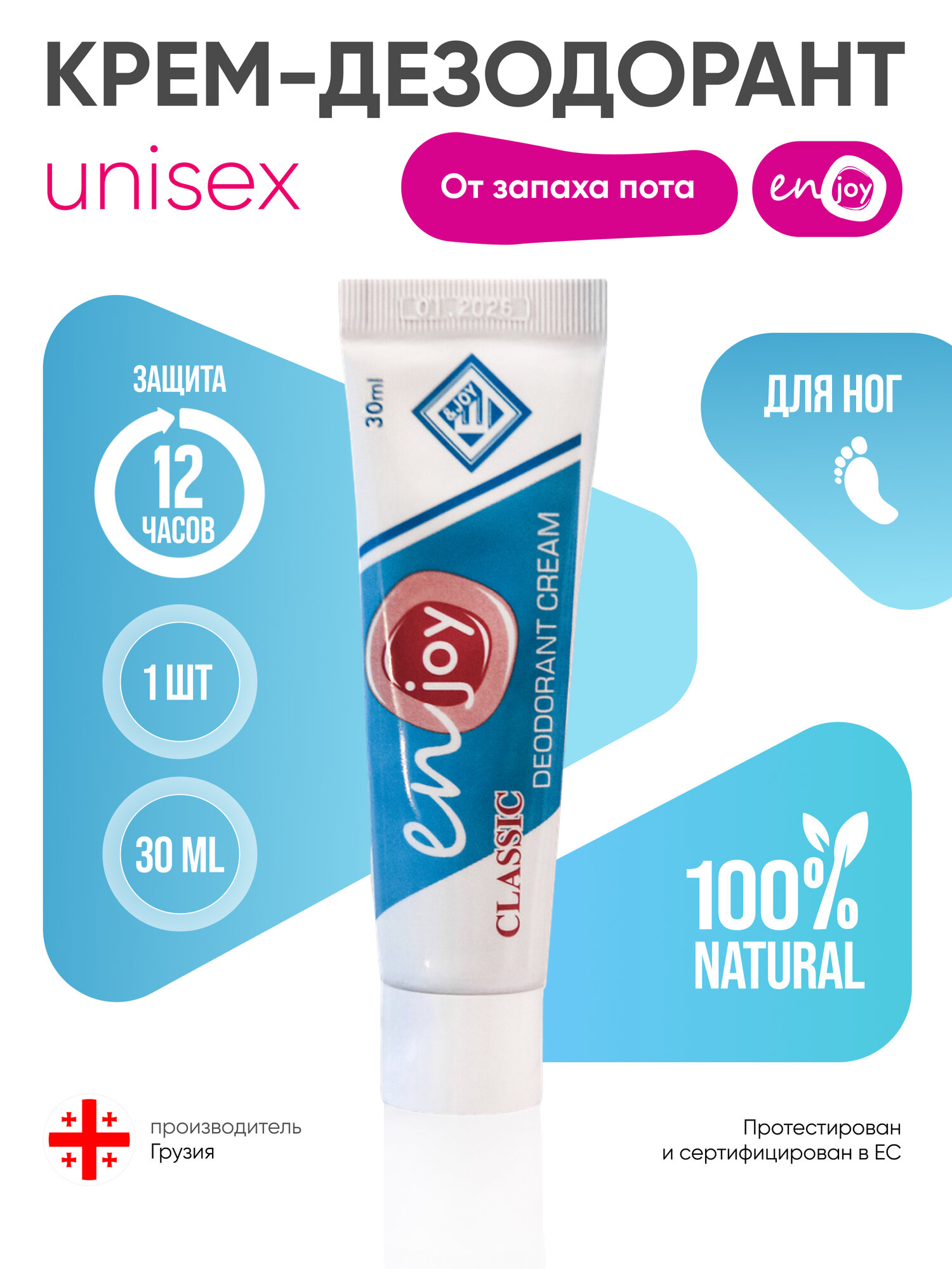 Натуральный крем-дезодорант для ног 1 шт