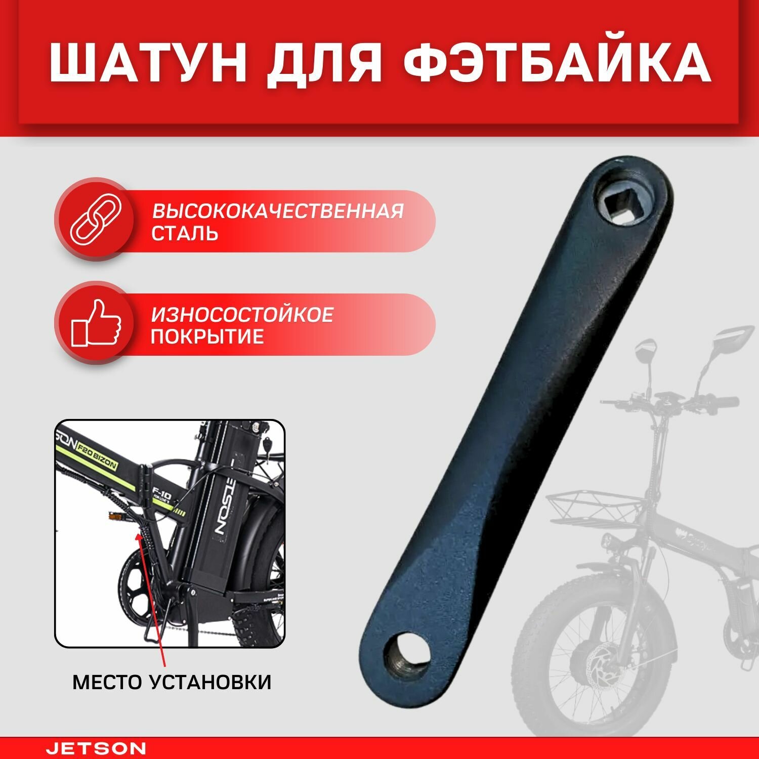 Шатун для фэтбайка