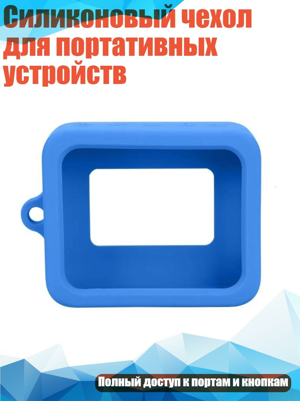 Силиконовый чехол для портативных устройств, Синий