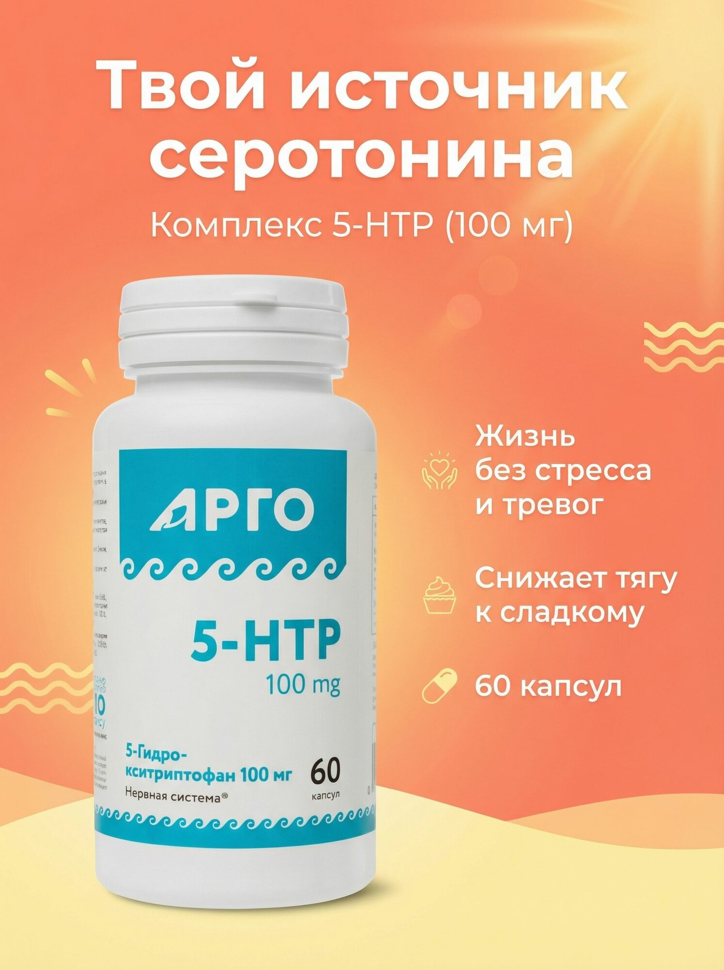 5-HTP 100 мг с валерианой для сна и нервной системы, 5-гидрокситриптофан гриффония антистресс, бад для спокойствия, 60 капсул