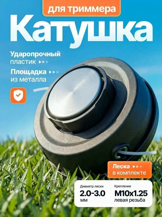 Катушка для триммера Zick Store, полуавтоматическая, с леской, 6-гранный ключ, шайба