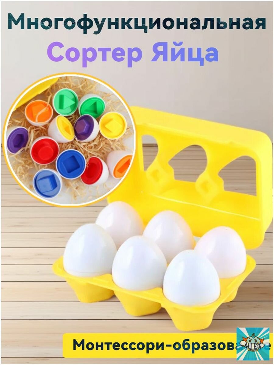 Развивающий сортер яйца в контейнере по методике М. Монтессори для малышейYQ