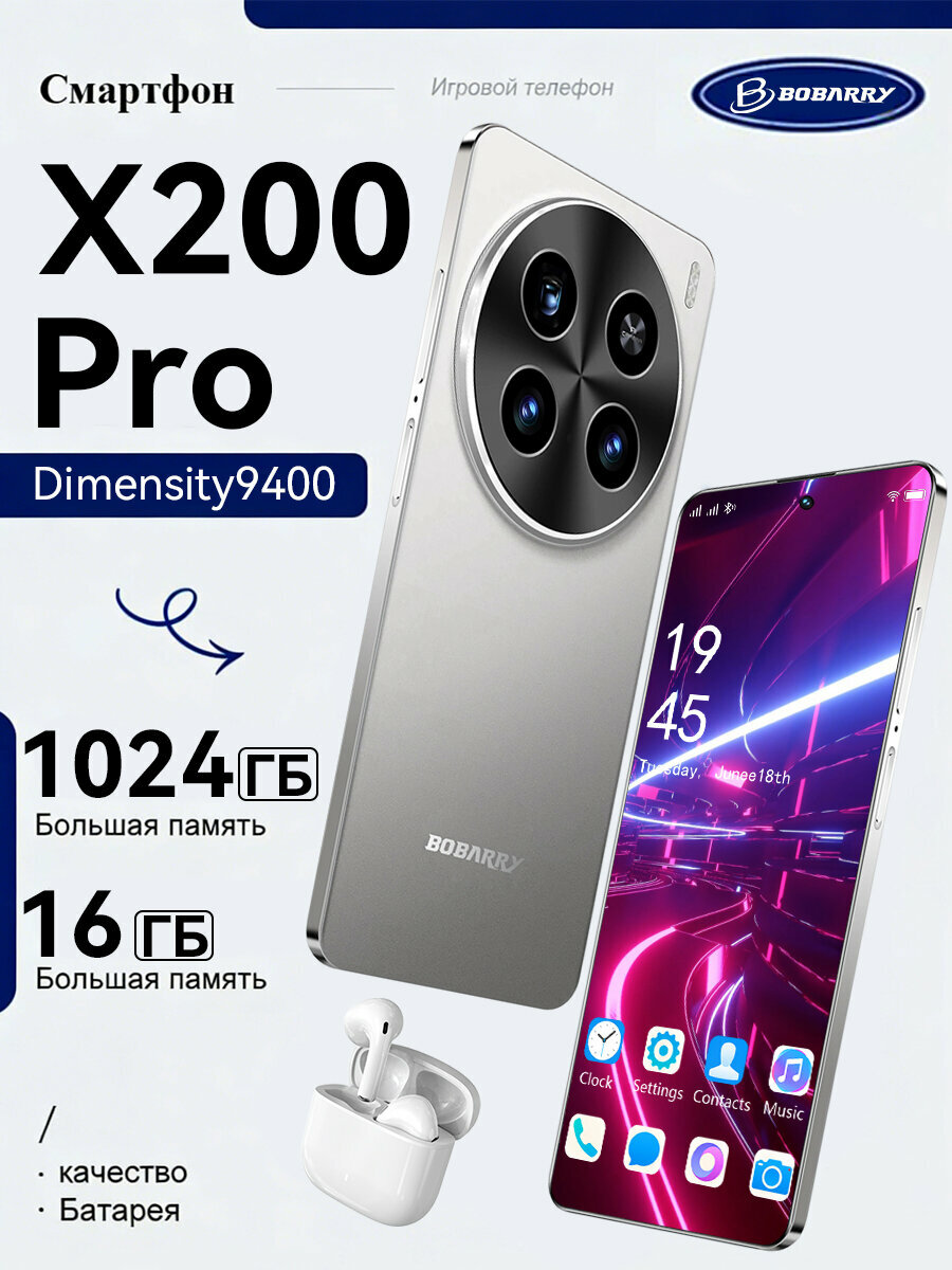 Игровой смартфон X200 Pro, экран 6.82" ,16gb+1024gb, Android 14, 8000 мА·ч, серый++наушники в подарок бесплатно!