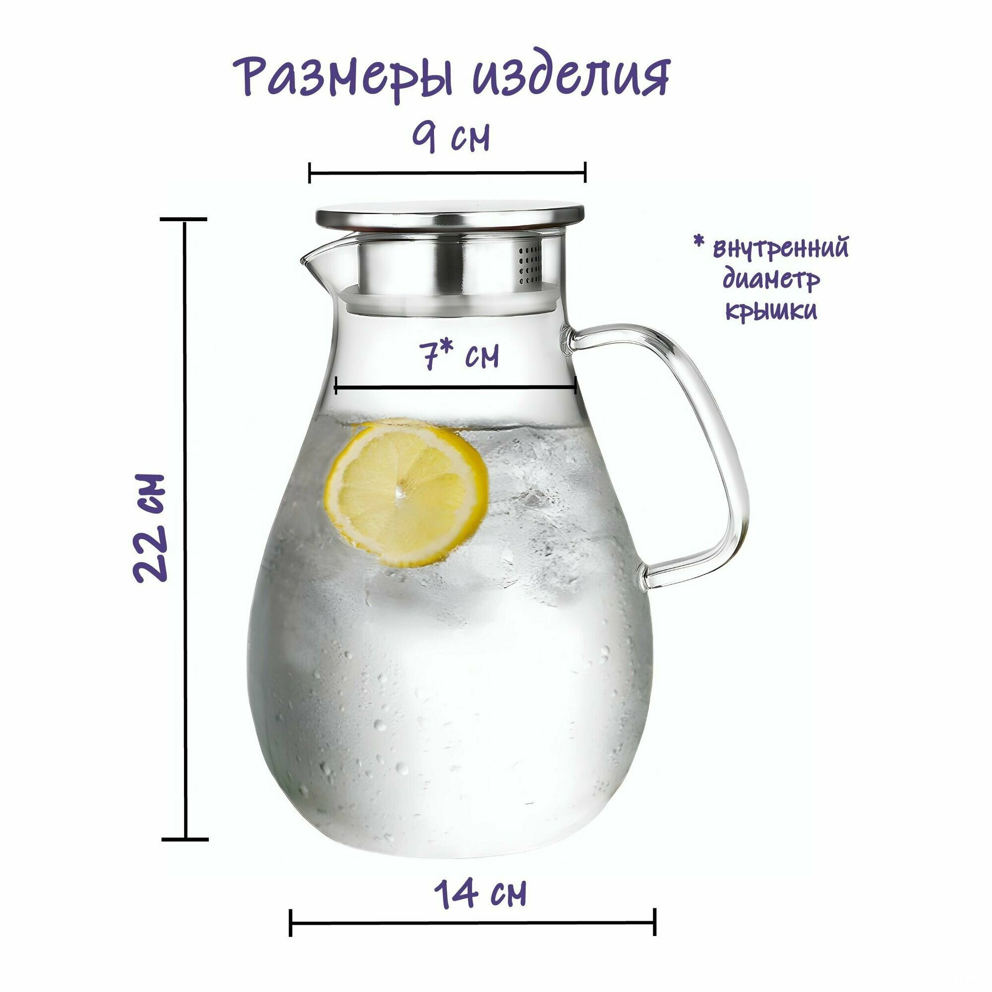 Кувшин для воды стеклянный, Formula Tepla, с крышкой из пищевой стали 2000 мл.