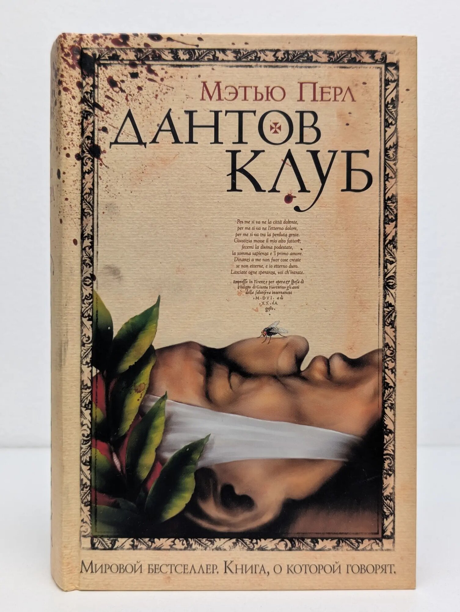 Дантов клуб Пёрл Мэтью 2005