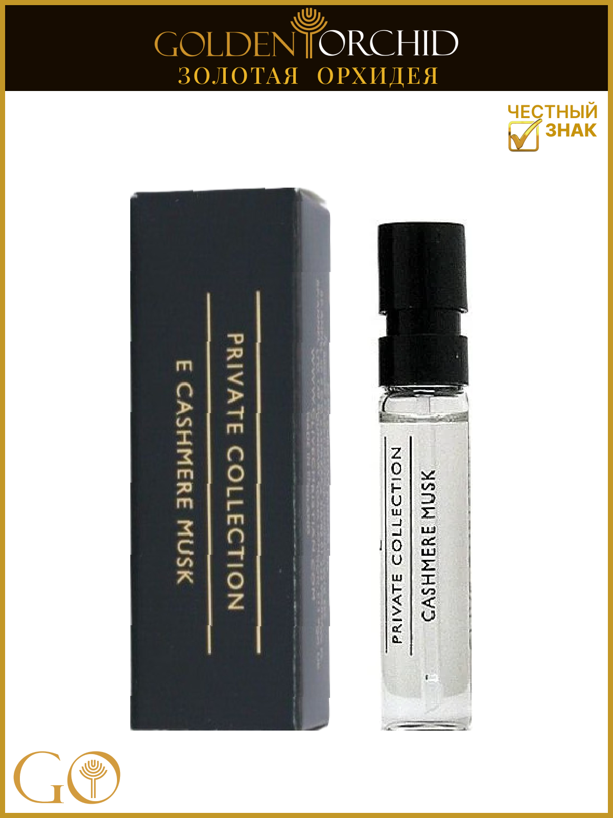 Духи унисекс CLIVE CHRISTIAN Private Collection E Cashmere Musk Пробник 2 мл
