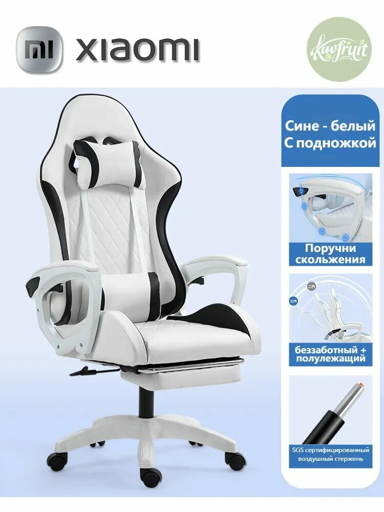 Xiaomi Игровое компьютерное кресло, белый, черный