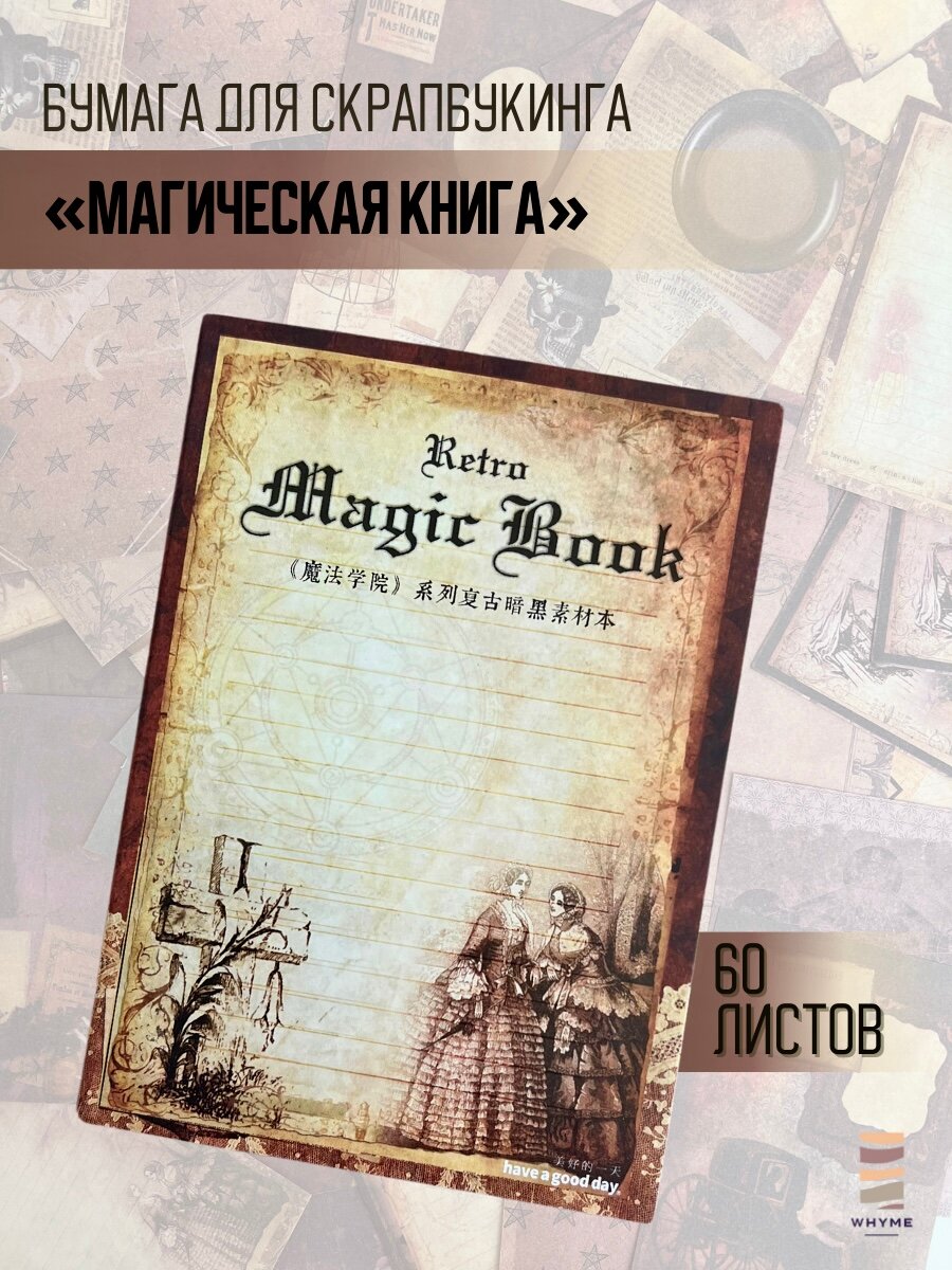 Набор бумаги для скрапбукинга 60 листов, плотность 63г/кв. м