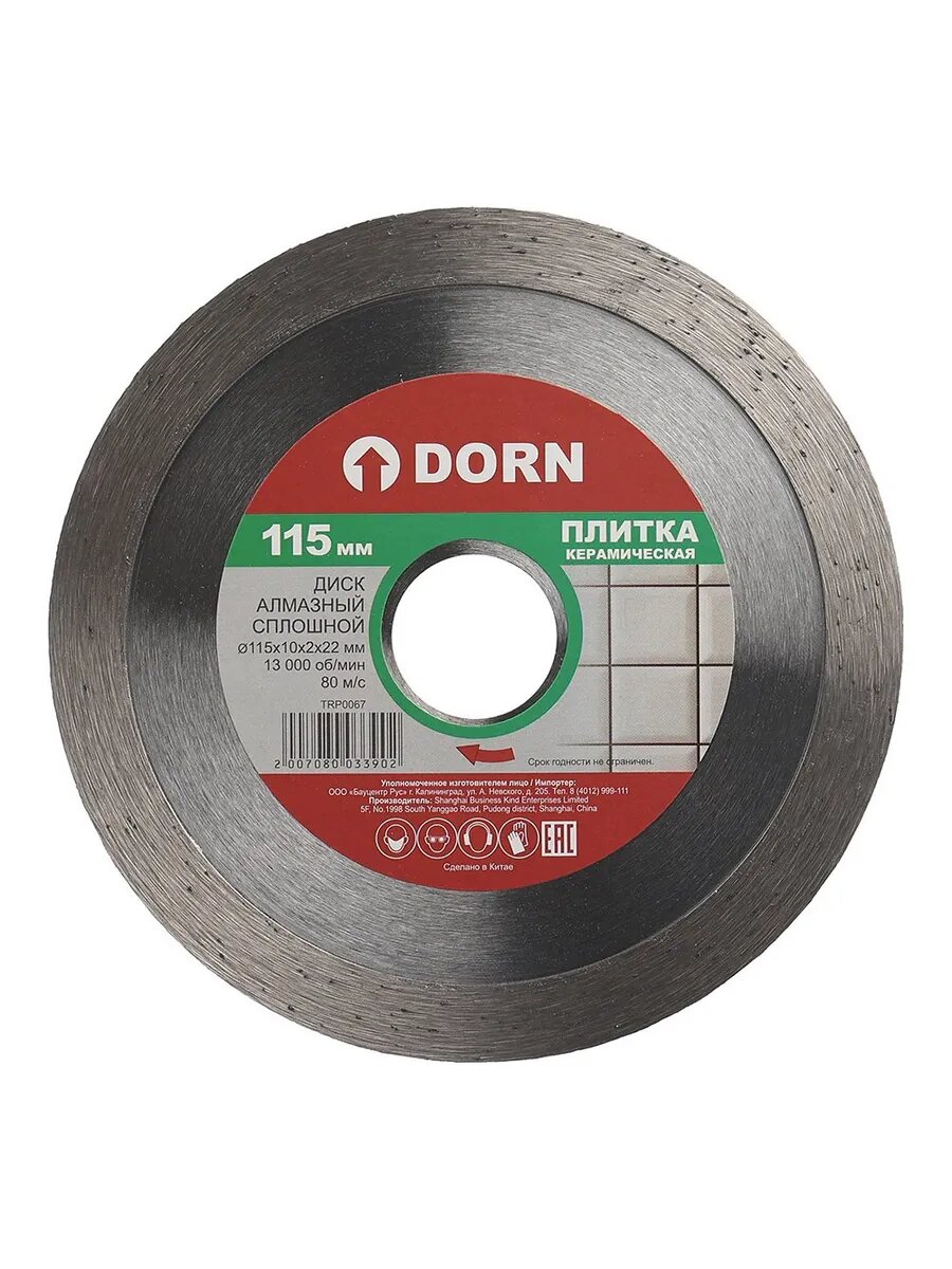 Сплошной алмазный диск по плитке DORN 115x2x22 мм