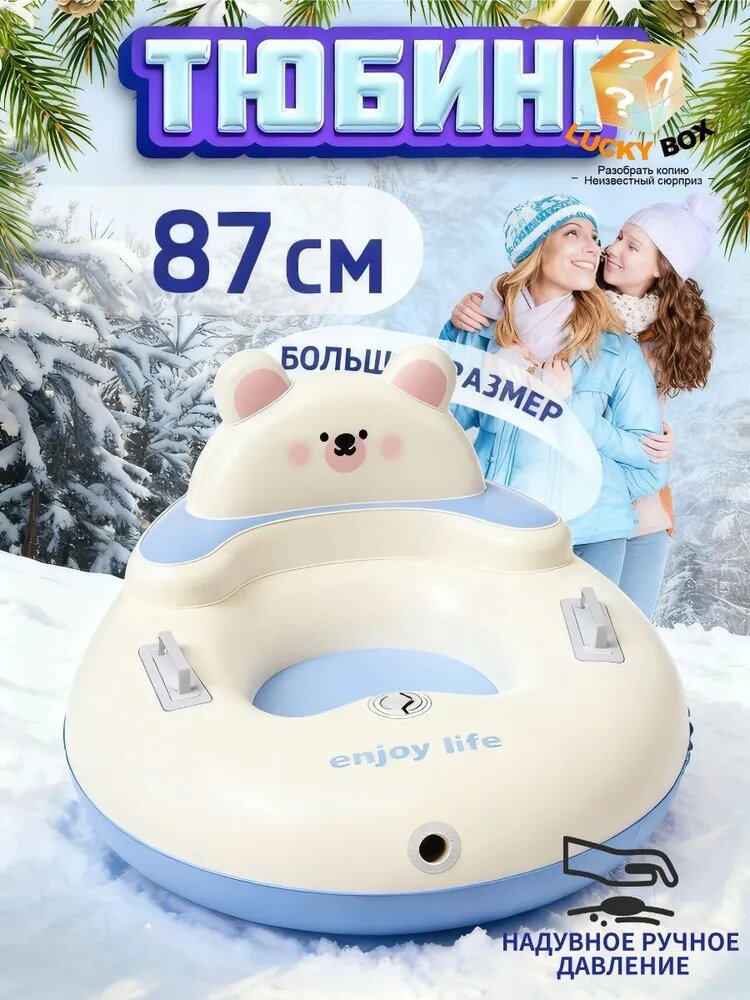 Тюбинг 87 см белый для катания с горки, надувной тюбинг для детей и взрослых