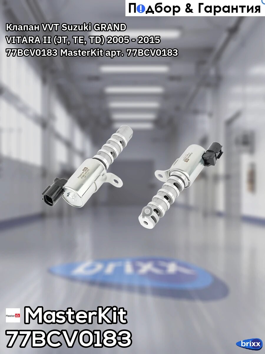 Клапан VVTi MasterKit арт. 77BCV0183