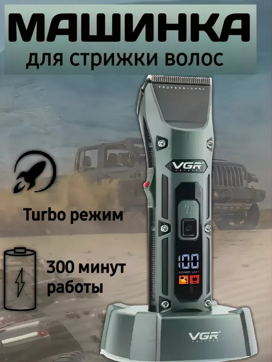 Машинка для стрижки волос