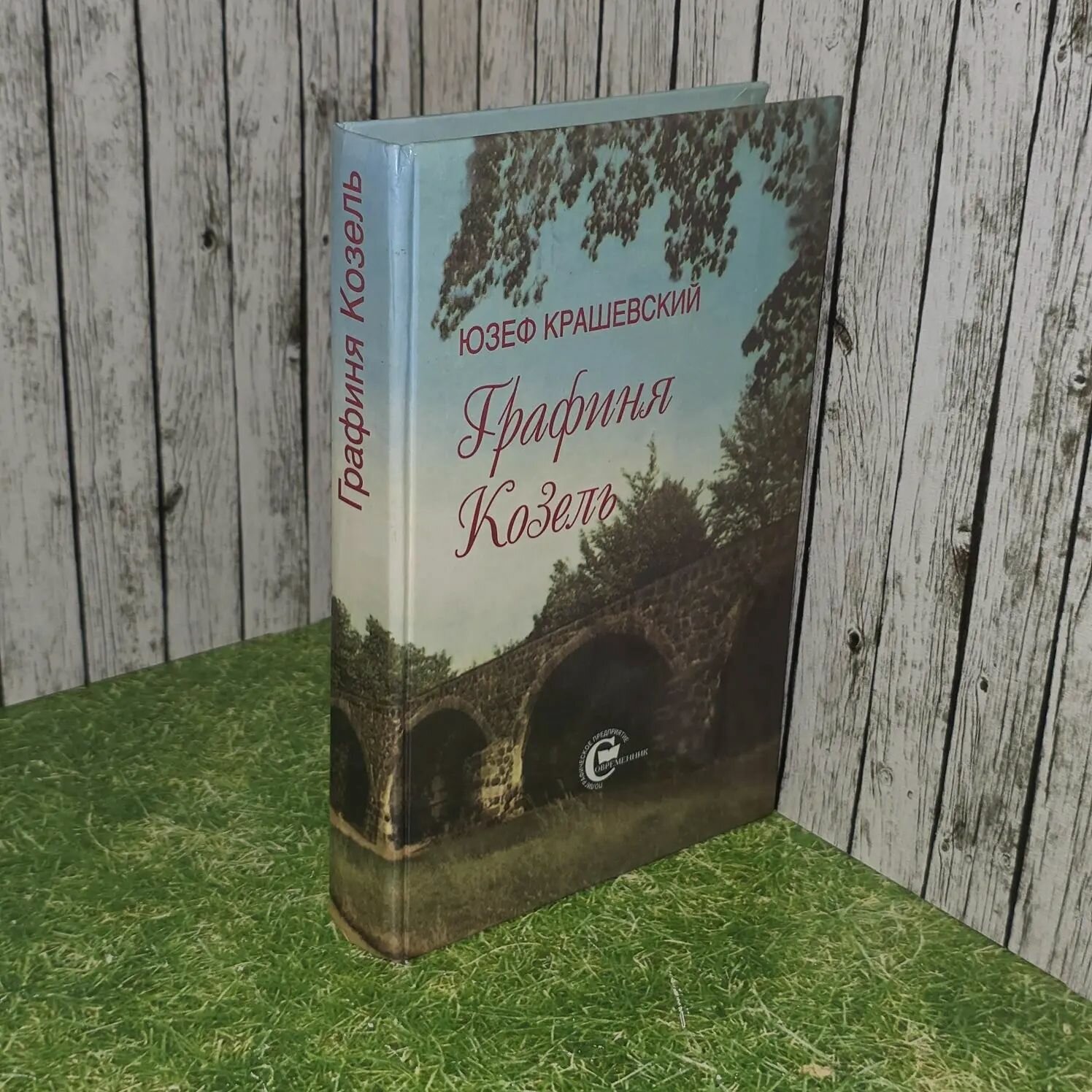 Графиня Козель