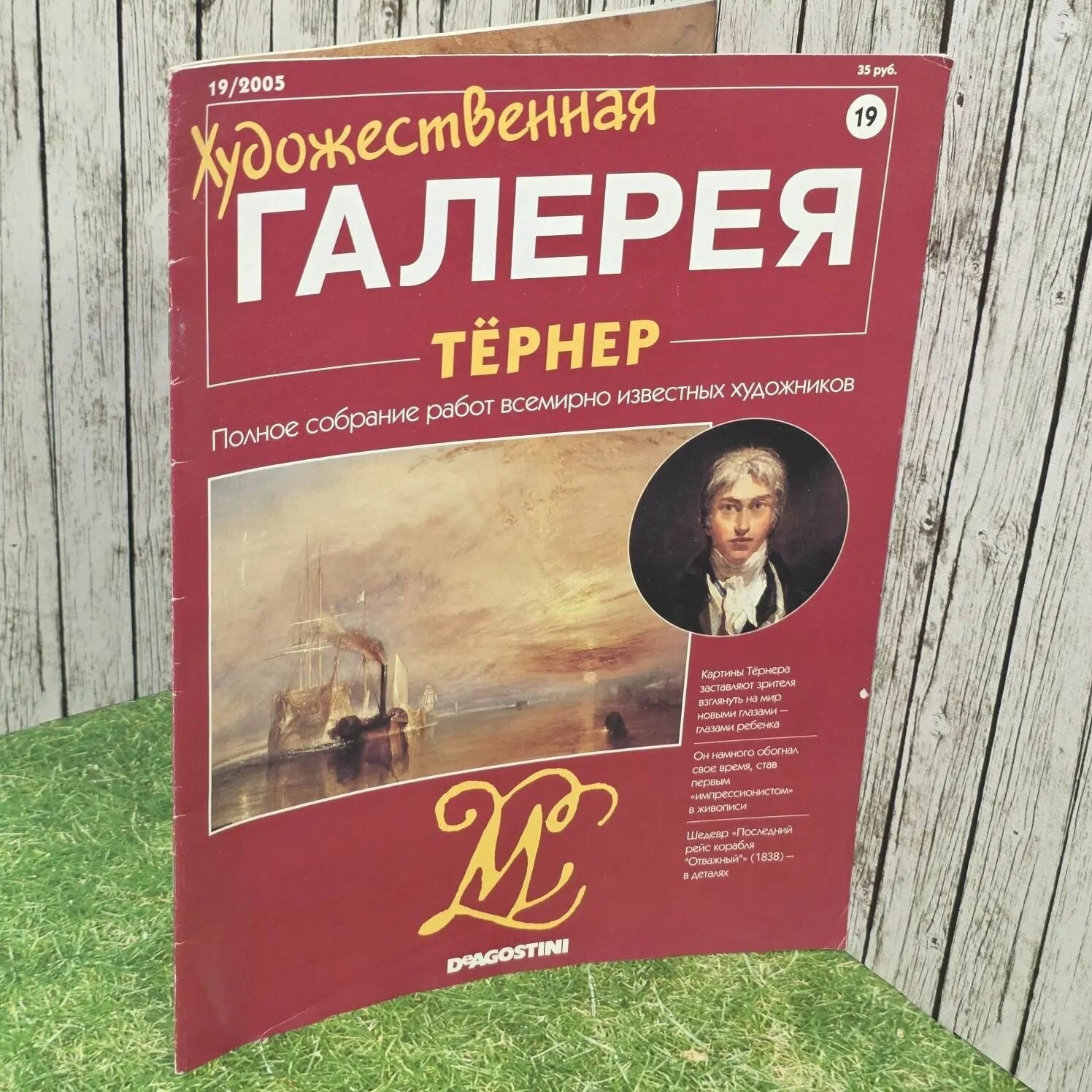 Художественная галерея № 19. Тёрнер.