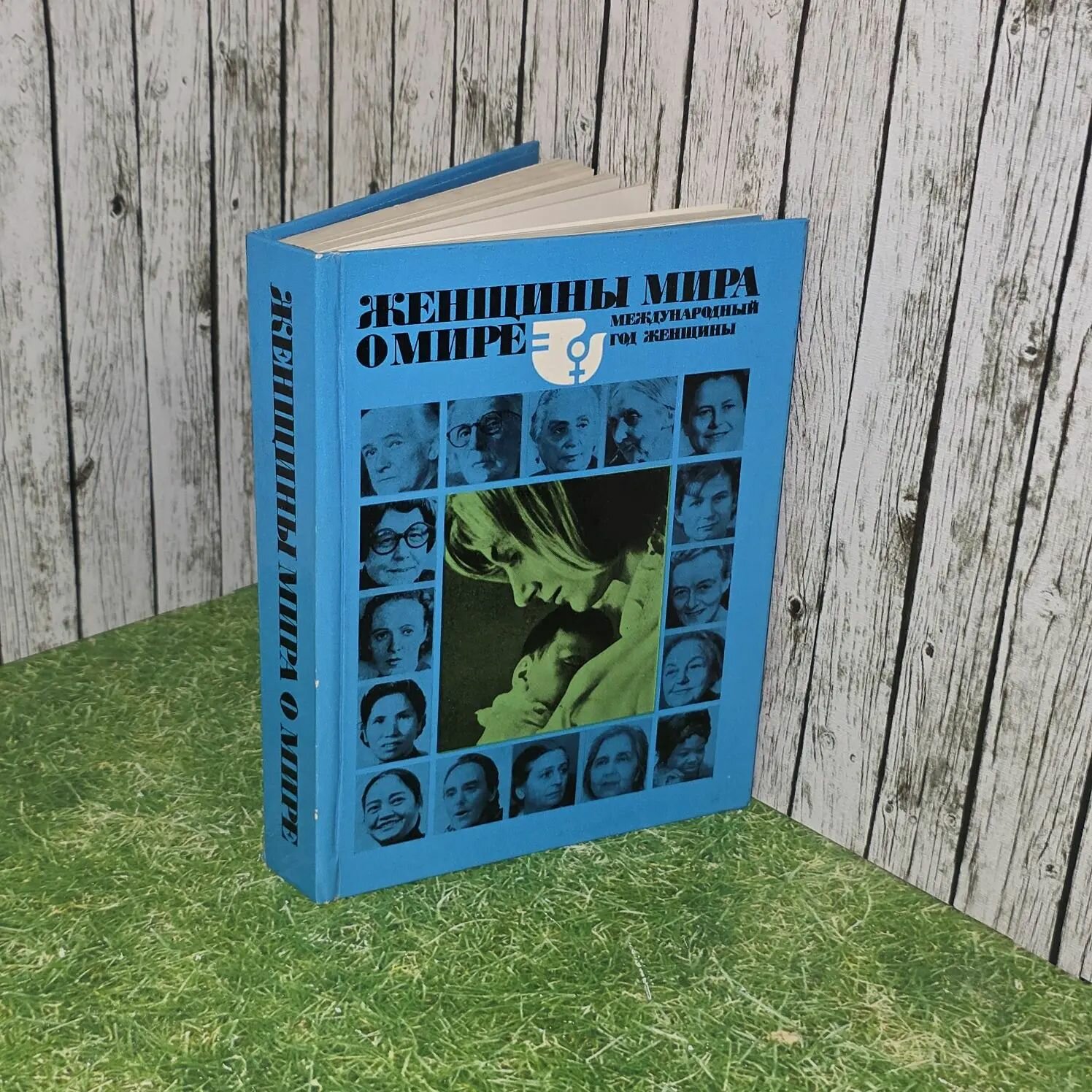 Женщины мира о мире. Международный год женщин