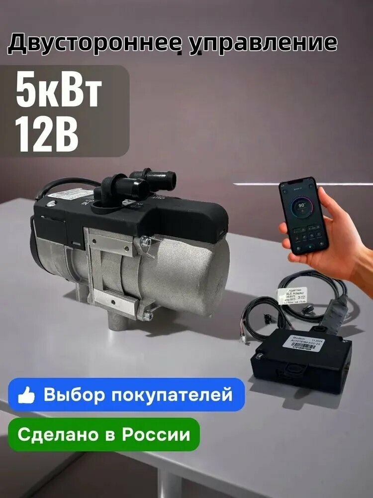 Подогреватель предпусковой, 5012 Вт арт. Бинар 5S12