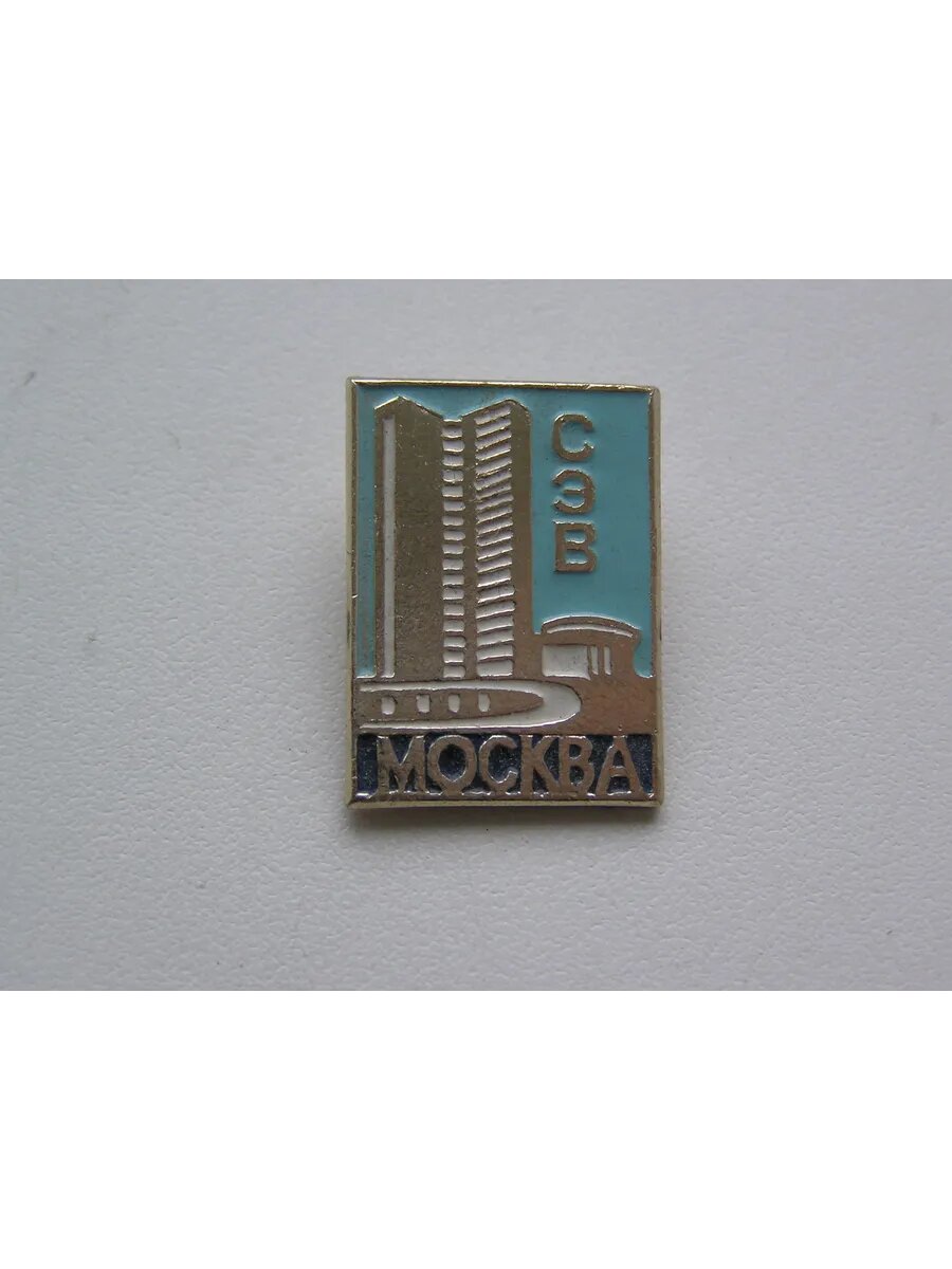 Советский союз. Значок. Москва