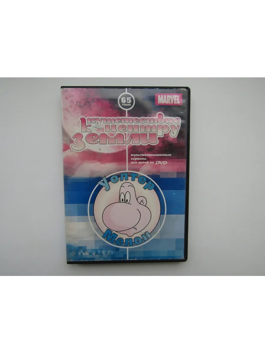 Мультфильмы. ( DVD диск ). Уолтер Мелон 65 серий