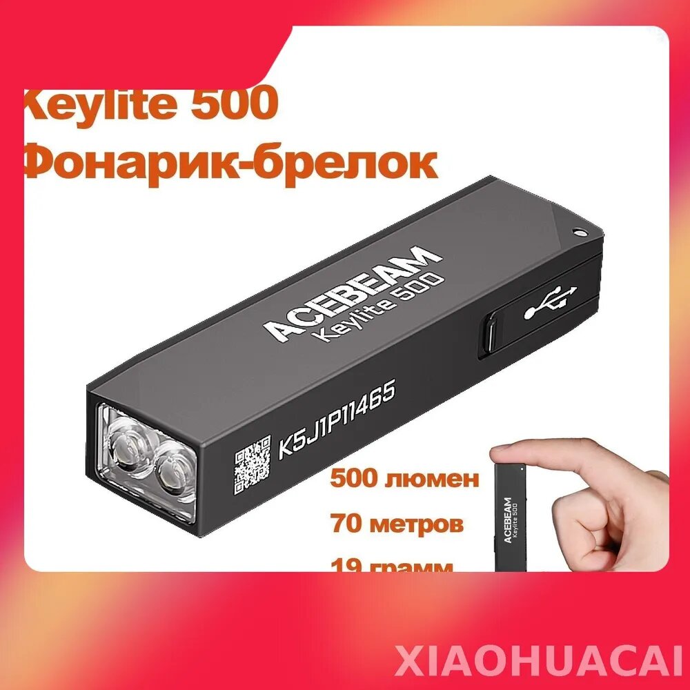 Acebeam Фонарь-прожектор