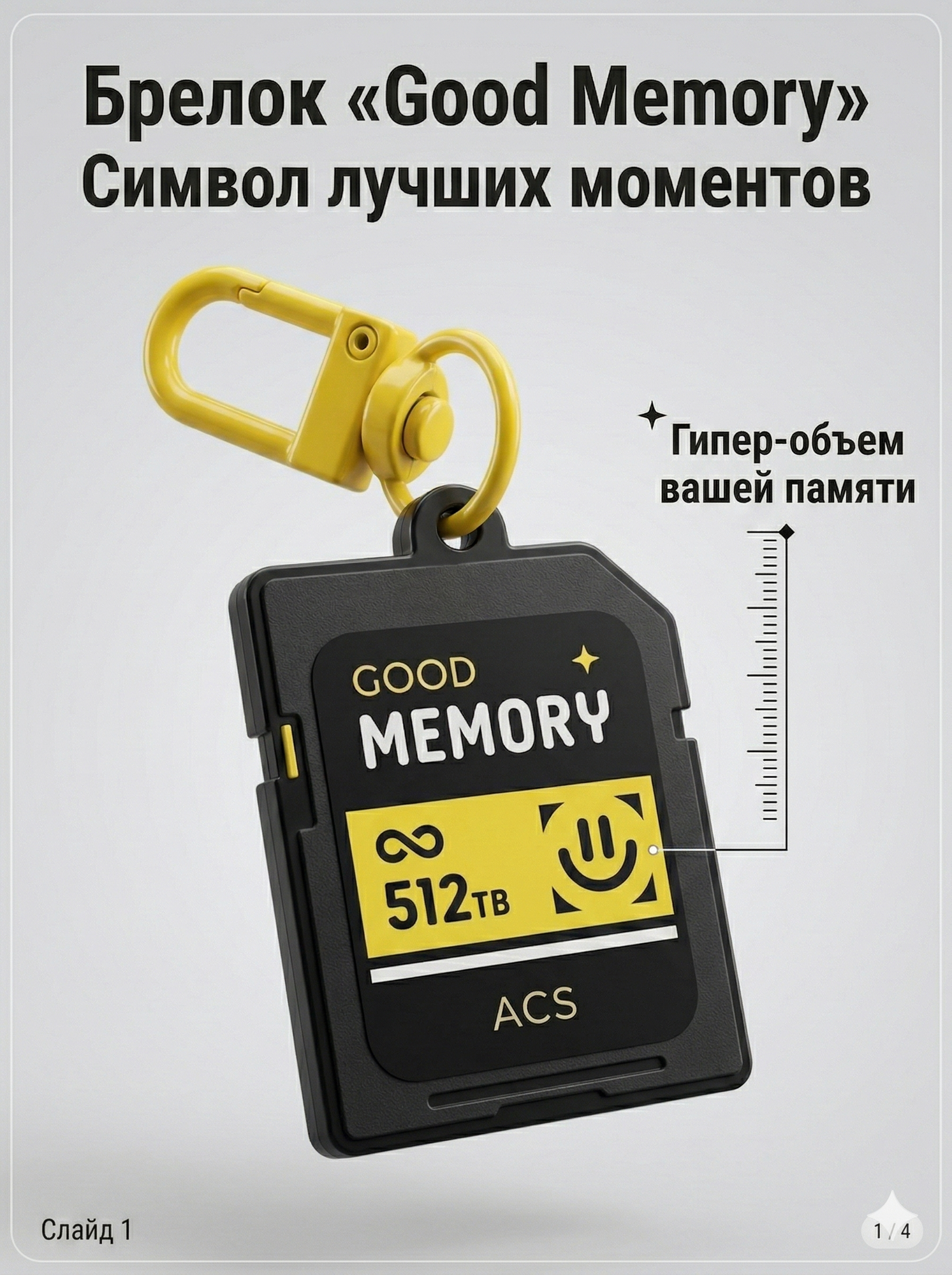 Брелок
