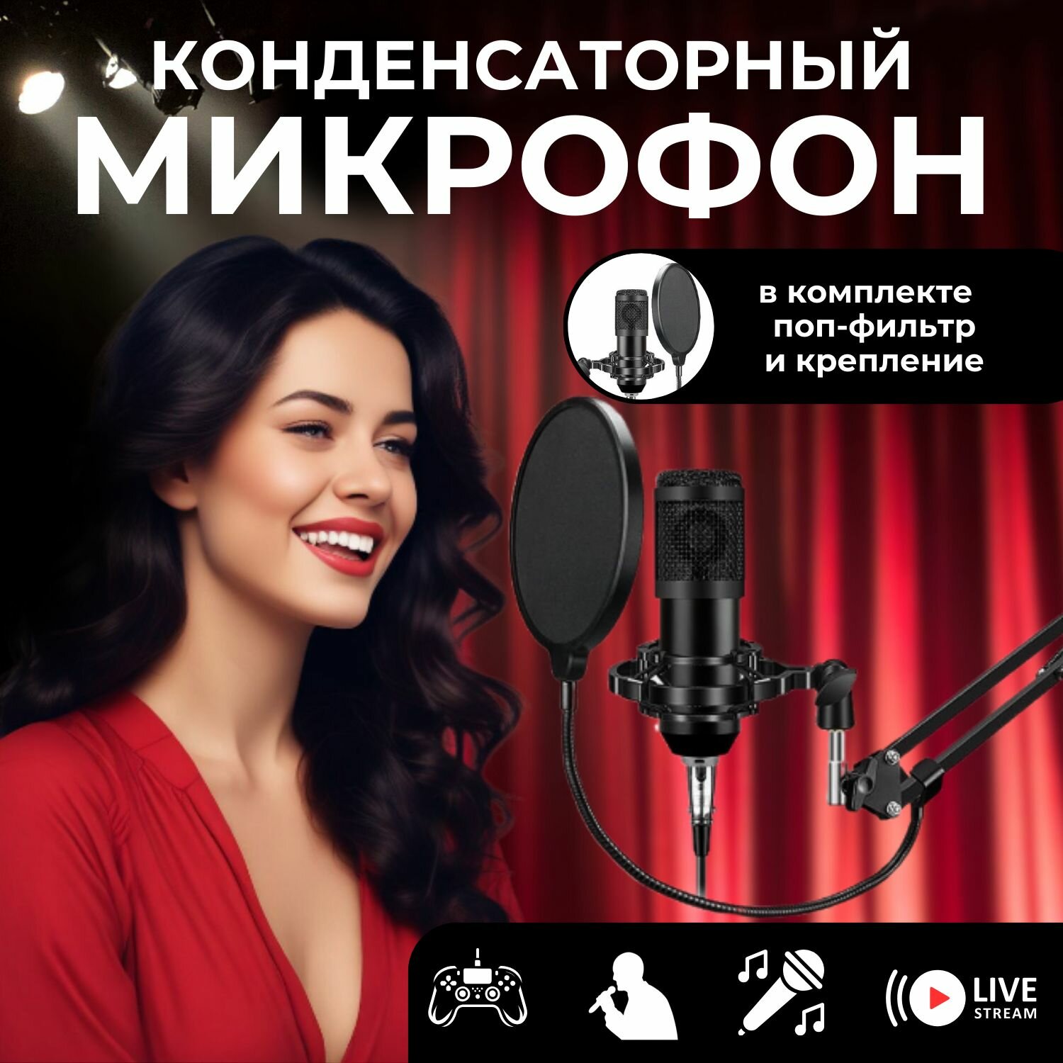 Микрофон студийный / конденсаторный BM 800/ для записи стримеров, подкастов и видеоблогов / для компьютера / игровой