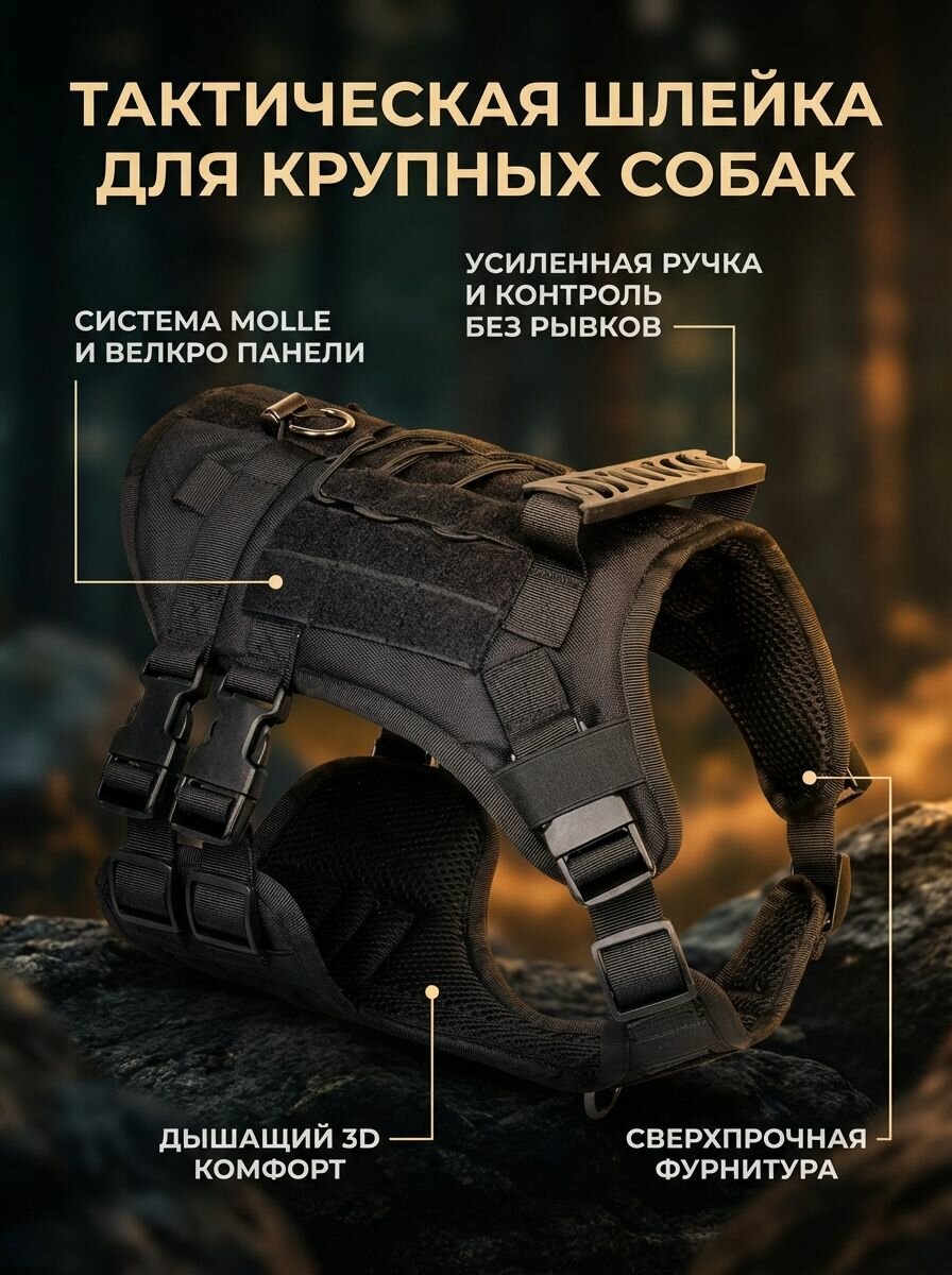 Шлейка K9 "Тактический жилет", для собак, для крупных и средних пород