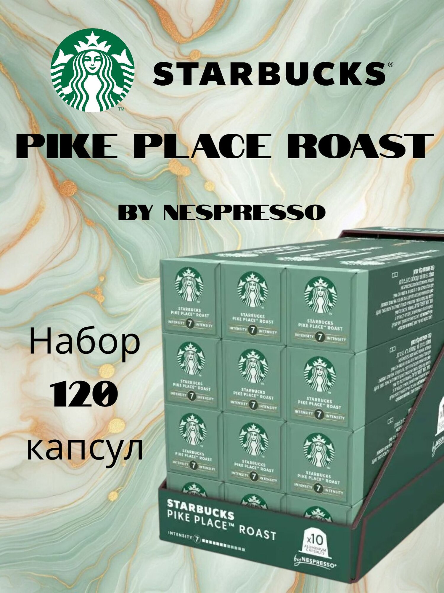 Кофе в капсулах Starbucks Pike Place Roast, для кофемашин Nespresso Original, 120 капсул, 12 упаковок
