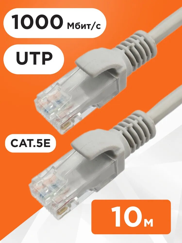 Интернет кабель (патч корд)10м Cablexpert кат.5e, литой, многожильный (серый) PP12-10M