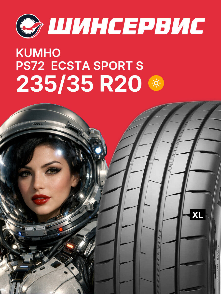 Летняя шина Kumho PS72 Ecsta Sport S 235/35 R20 92Y, летняя автомобильная резина