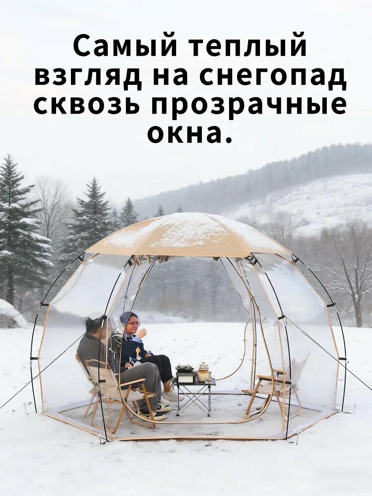 Прозрачный шатер-купол 2.9х2.5х1.95 м для сада и глэмпинга, панорамная палатка на 4-6 человек с защитой от конденсата и светящимися колышками
