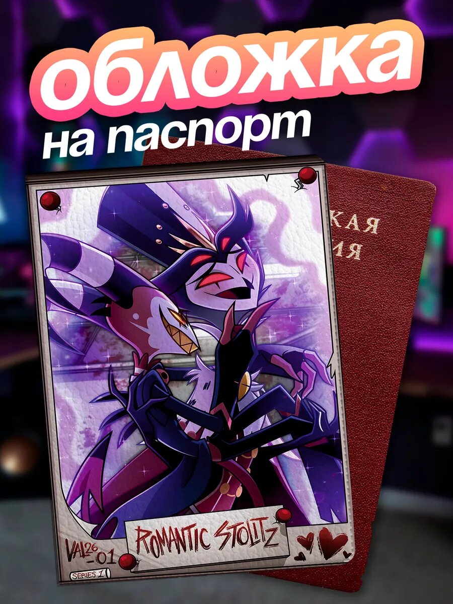 Обложка для паспорта