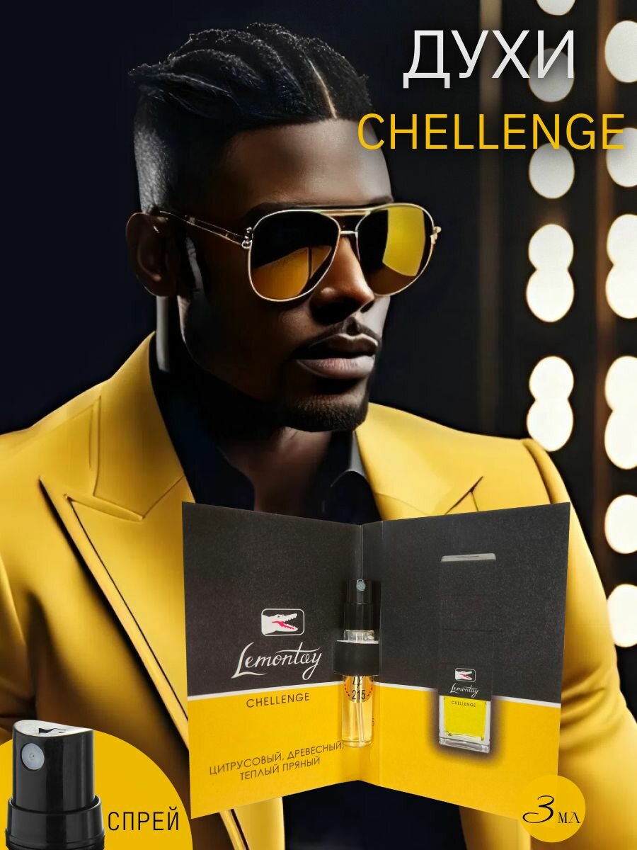 Lemontay №215, Духи мужские Challenger, Стеклянный флакон 3 мл
