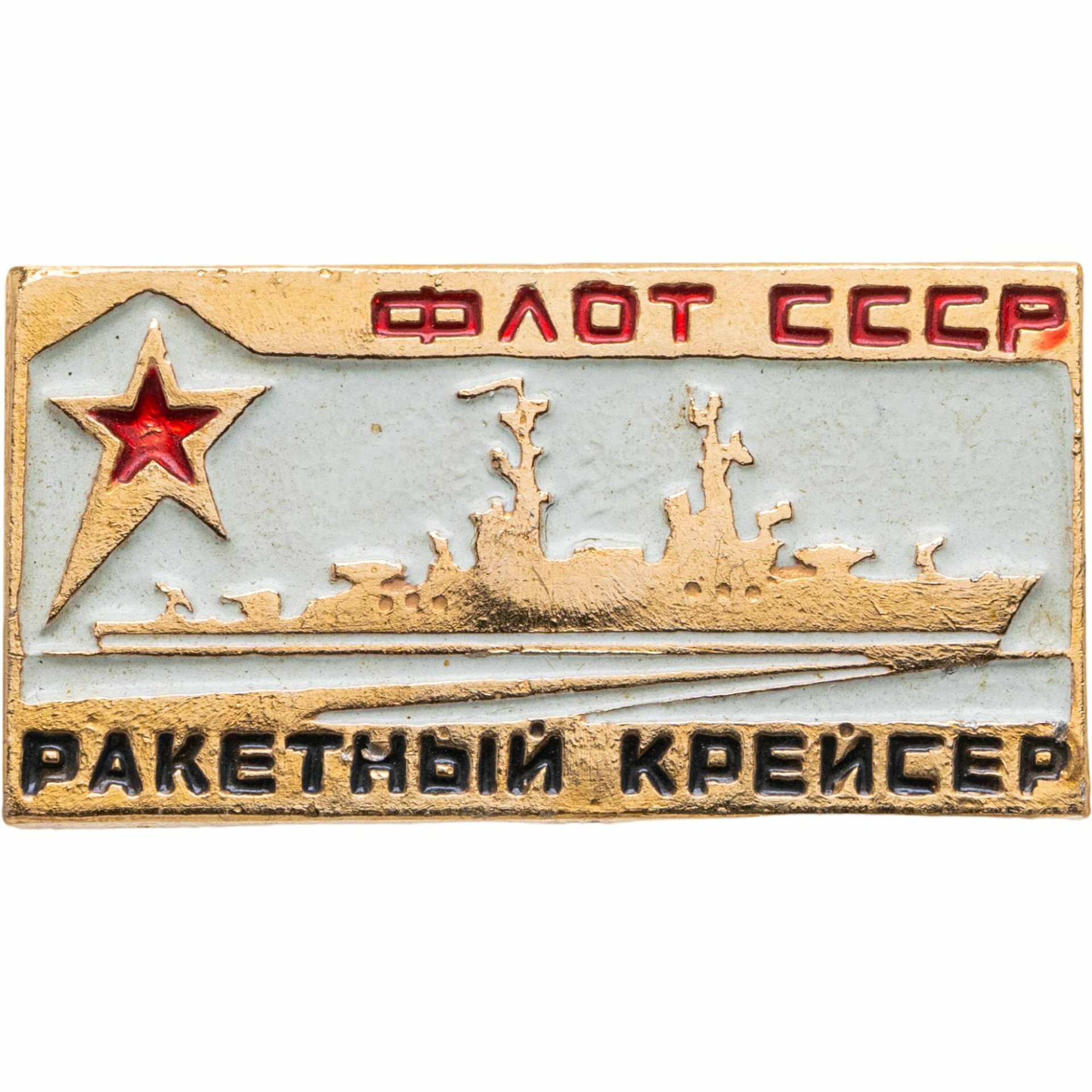 Знак ВМФ "варяг Ракетный Крейсер"