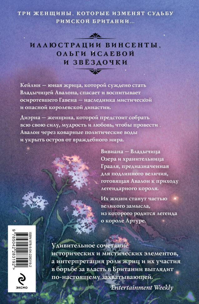 Владычица Авалона — фото 1