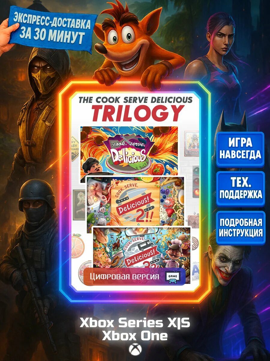 Cook, Serve, Delicious! Trilogy Bundle! Series X|S, One Цифровая версия игры | Доставка на почту