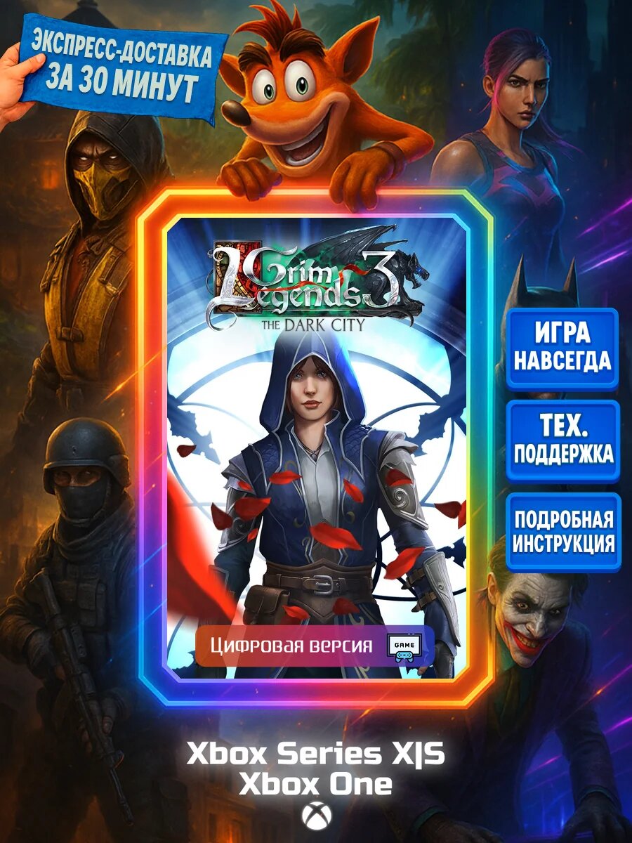 Grim Legends 3: The Dark City Series X|S, One Цифровая версия игры | Доставка на почту