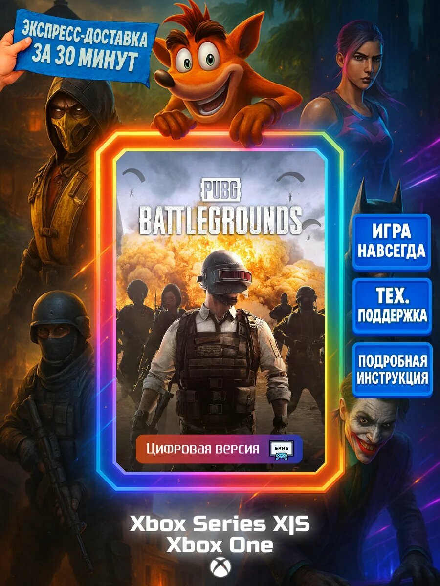 PUBG: BATTLEGROUNDS Series X|S, One Цифровая версия игры | Доставка на почту