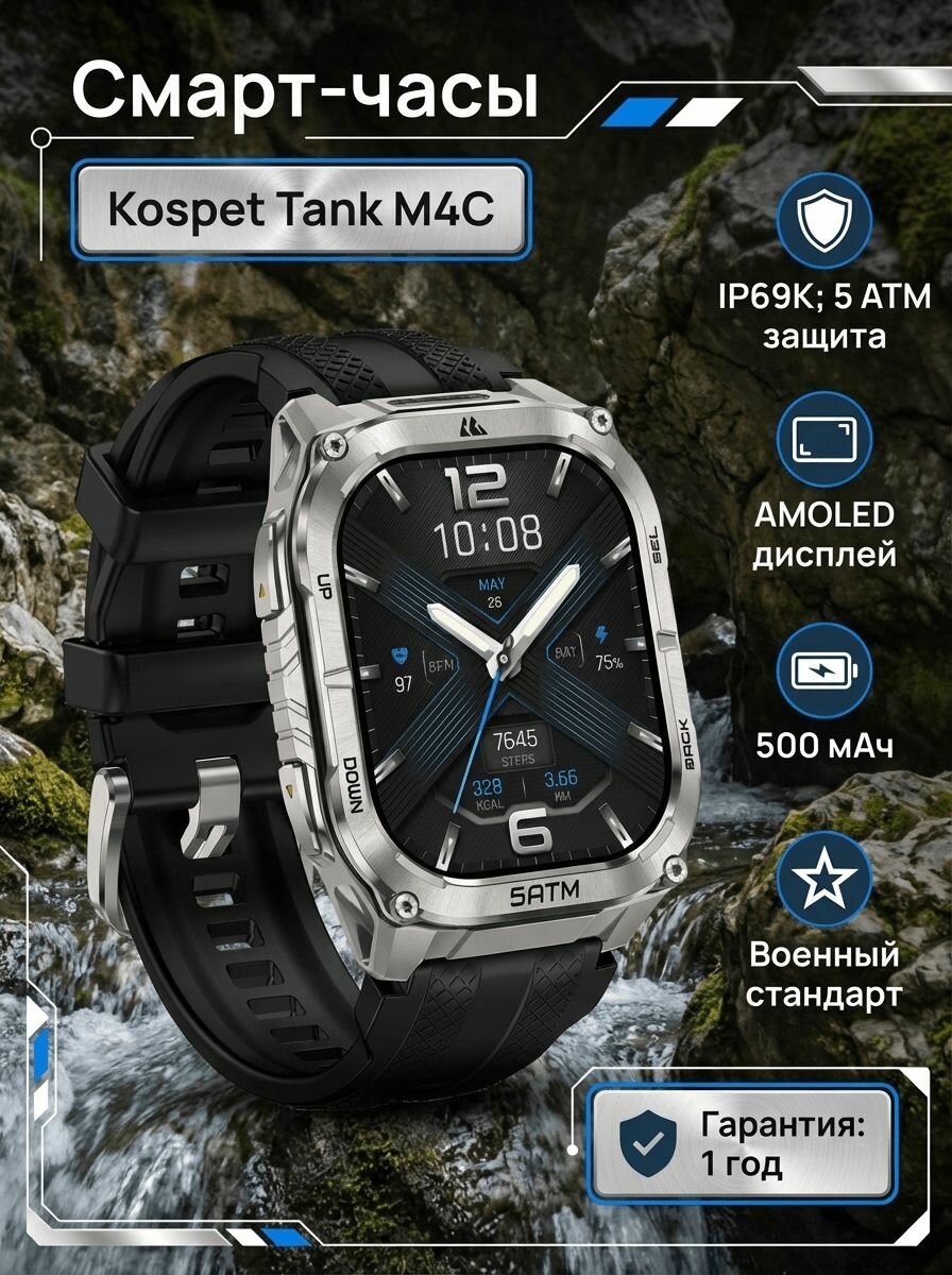 Kospet Смарт-часы TANK M4C, 46mm, Silver