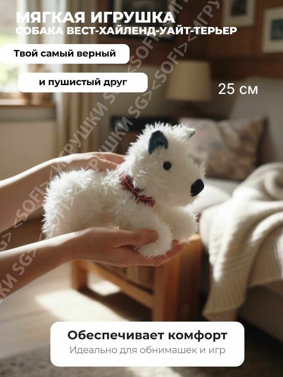 Мягкая игрушка - Собака. 25см
