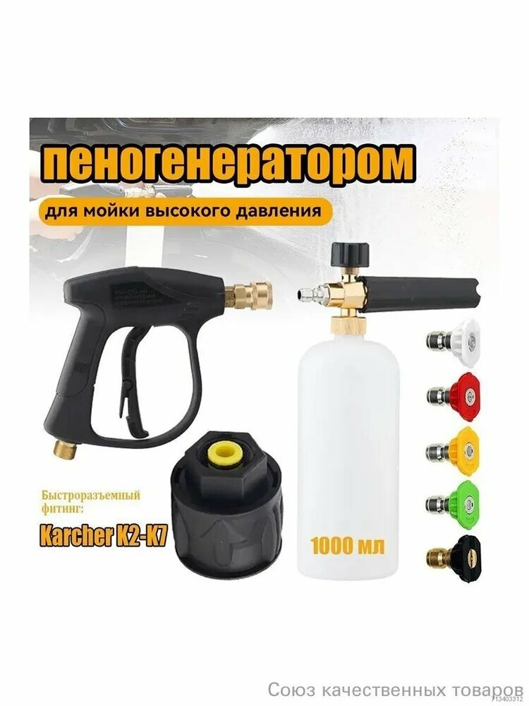Сопло для моек высокого давления, для Karcher, ABS, алюминий
