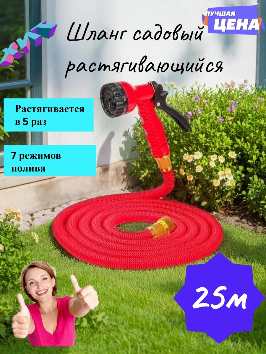 Шланг садовый поливочный растягивающийся 25м. 3/4