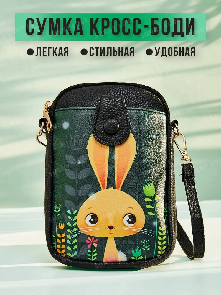 Сумка