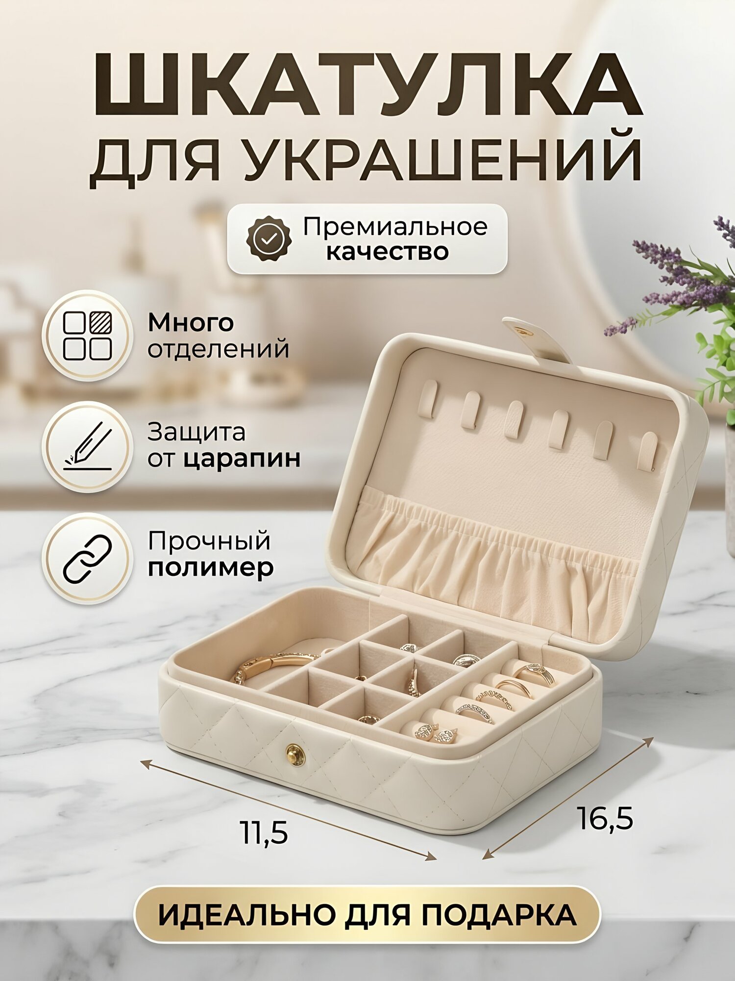Шкатулка для украшений белая прямоугольная из полимера 16.5х11.5х5.5 см для хранения ювелирных изделий и бижутерии Y4-8832