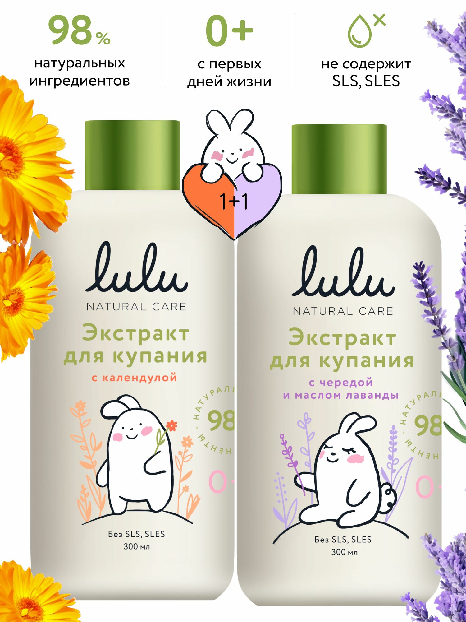 Экстракты для купания новорожденных LULU 0+ (600 мл, 2х300) Набор для купания новорожденного с ромашкой, экстрактом череды, маслами лаванды, эвкалипта и календулы для ванны младенцев травяной набор с ромашкой и чередой