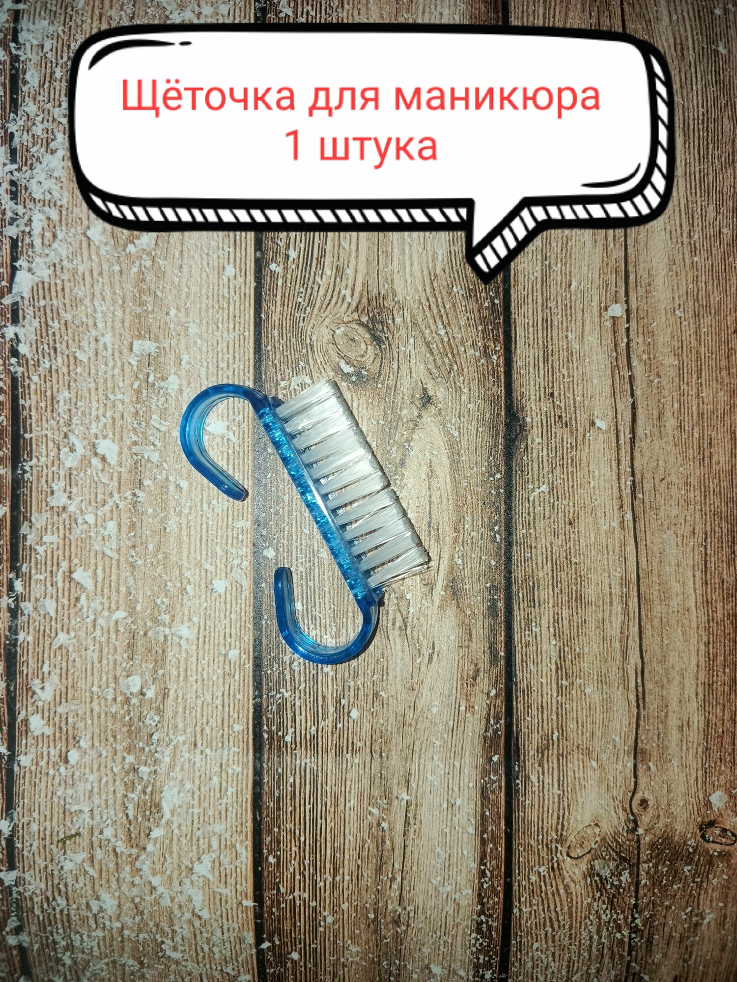 Щетка для маникюра и педикюра , для смахивания опила, удаление пыли с рук и ногтей. Щеточка косметическая для удаления опила с ногтей , голубой цвет