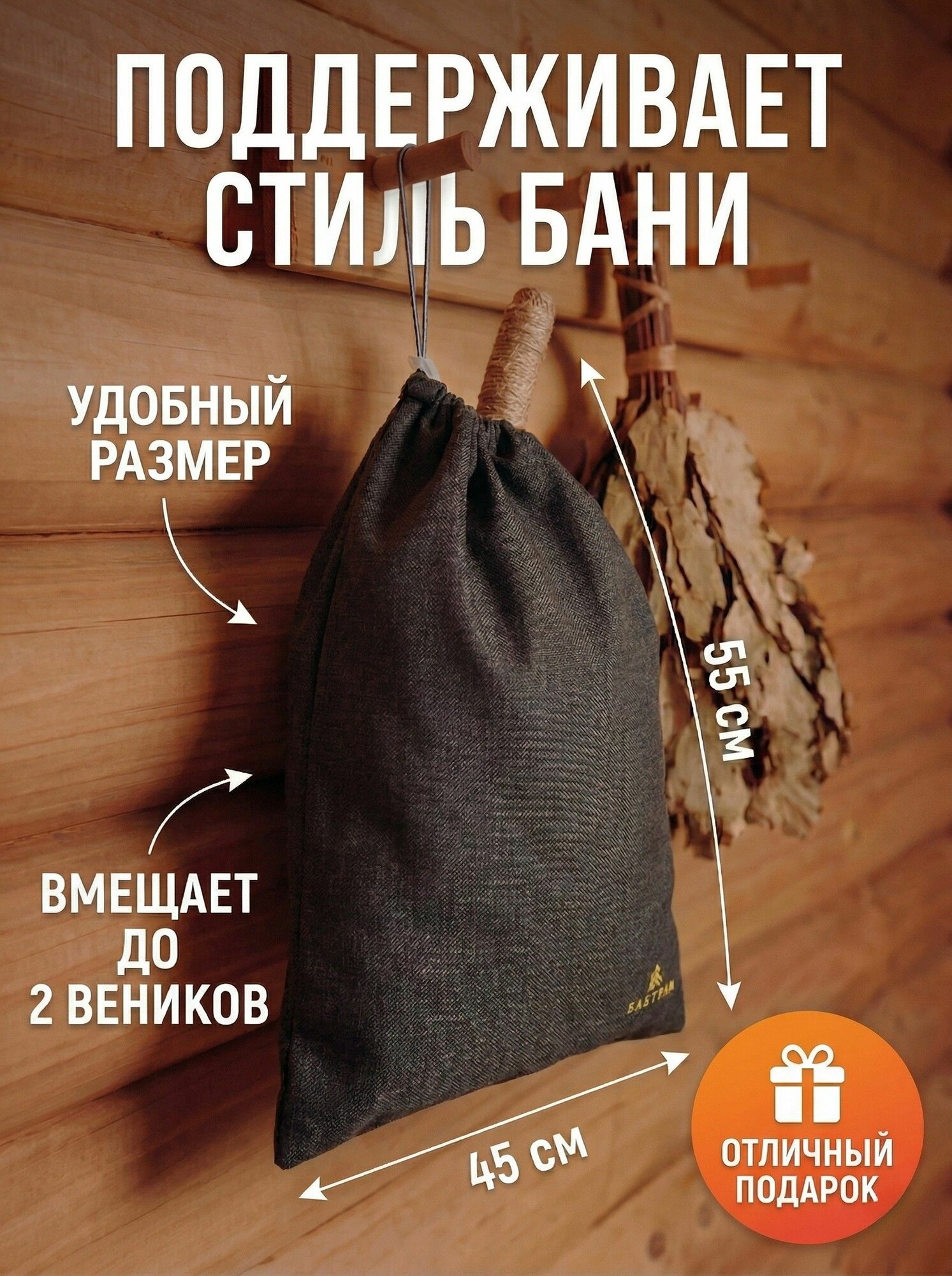 Запарник для бани и сауны мешок Хёгг коричневый