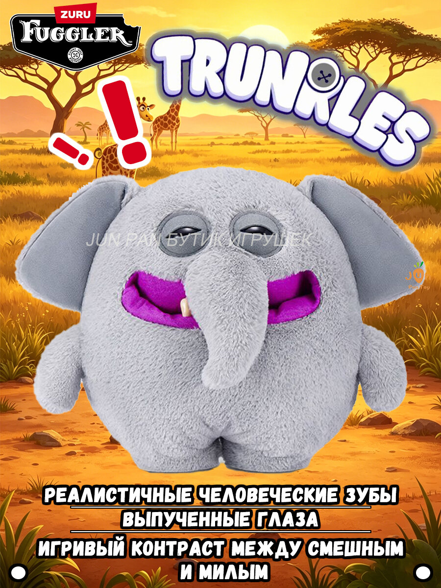 Фуглер большой мягкие игрушки слон / Fuggler Chunky Fuggs Trunkles 47 см